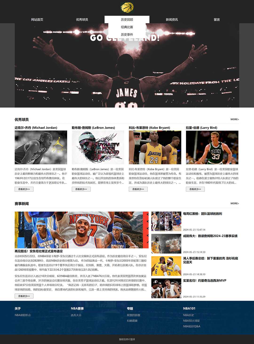 网页设计期末作业